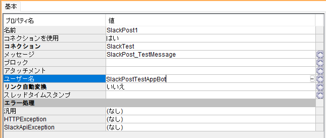 ASTERIA Warp開発ブログ|Asteria WarpフローデザイナーとSlackその1：SlackPost/SlackGetを使用してSlackとメッセージの送信/取得を行う