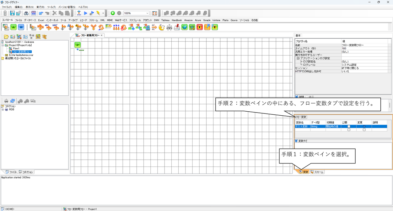 ASTERIA Warp開発ブログ|ASTERIA Warp_フロー変数